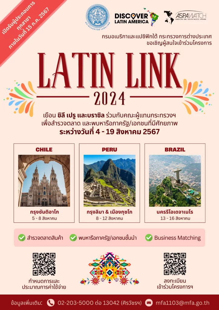 Latin Link 2024